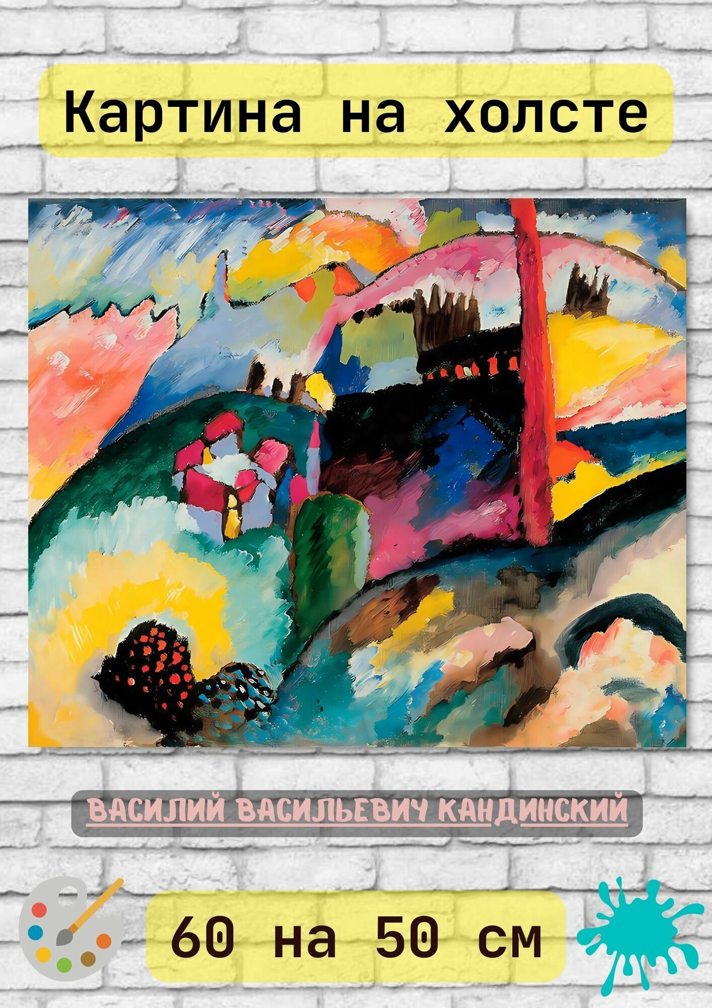 Василий Васильевич Кандинский "Пейзаж с заводской трубой". Картина 60х50 см