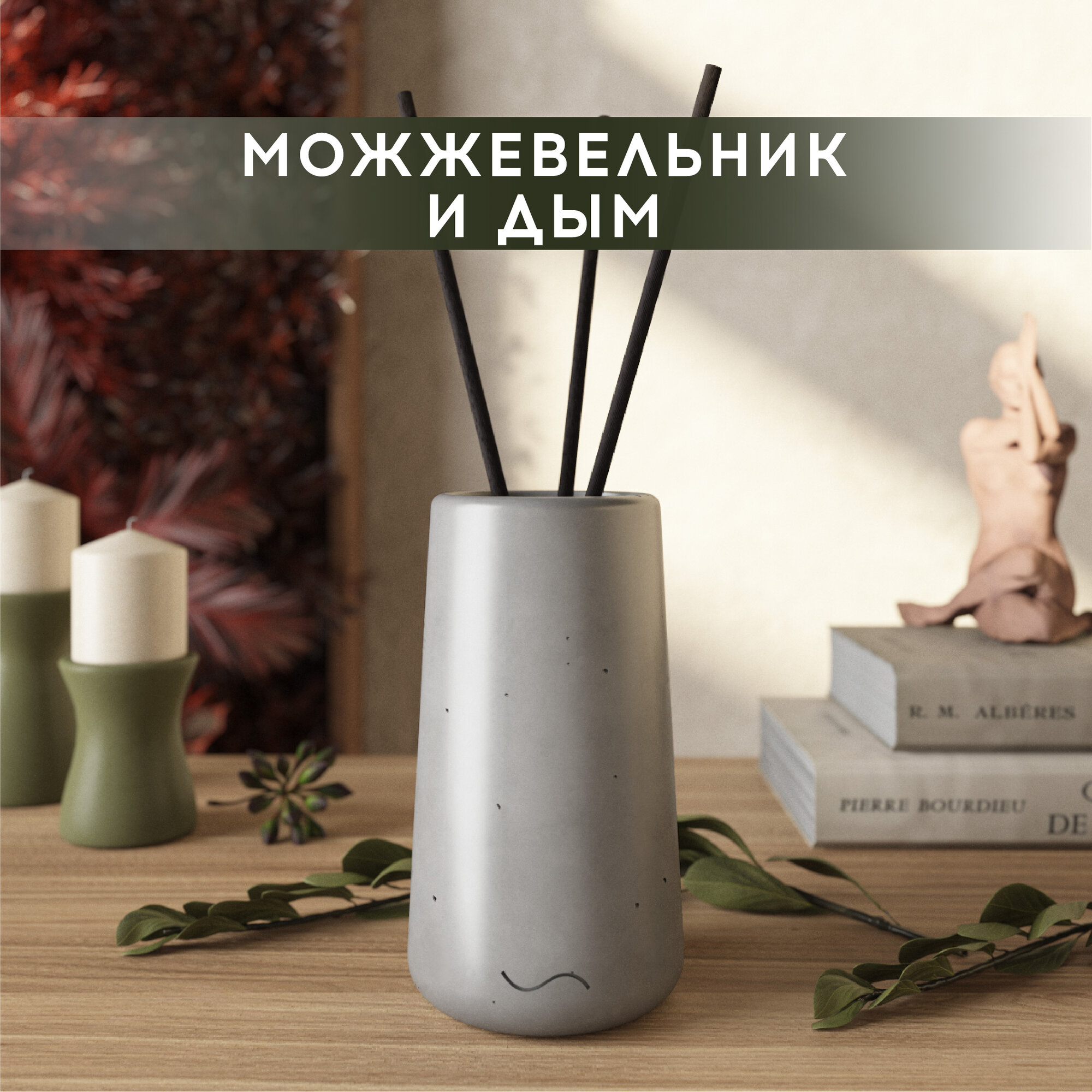 Ароматический диффузор, Можжевельник и дым, 100мл, в бетонной вазе Astrid, серый глянцевый
