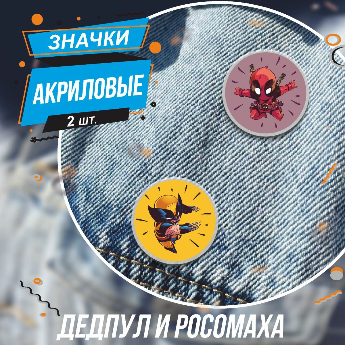Набор значков
