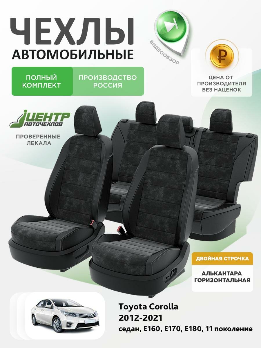 Чехлы на Тойота Королла Е160, Е170, Е180 11