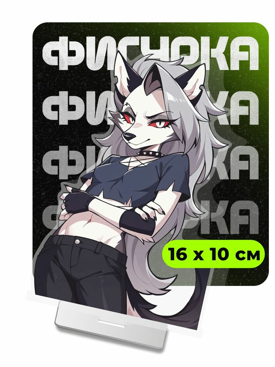 Фигурка акриловая Луна Адский Босс