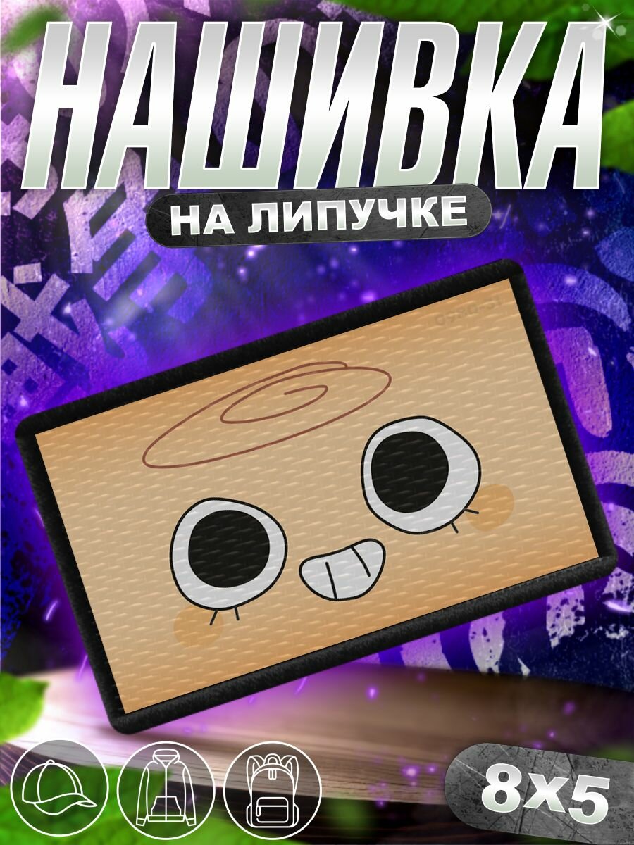 Шеврон на липучке нашивка на одежду roblox Мир Денди Шелли