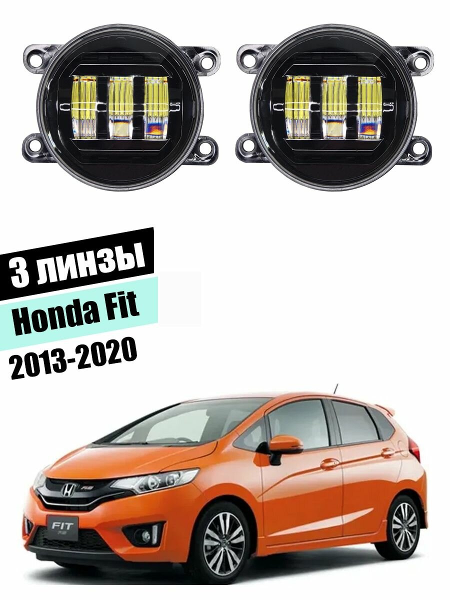 Светодиодные противотуманные фары для Honda Fit 2013-2020 3 линзы туманки led птф