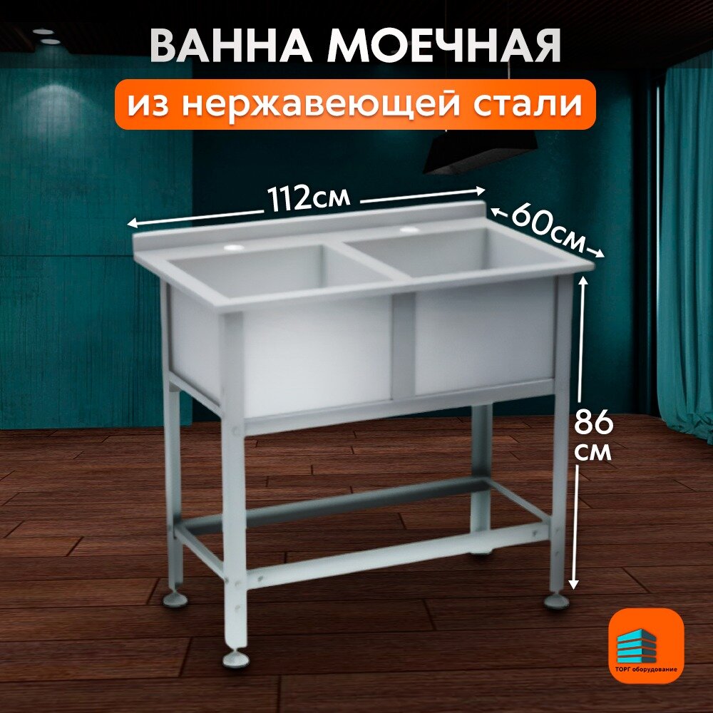 Ванна моечная 1120*600 с бортом и отверстием под смеситель