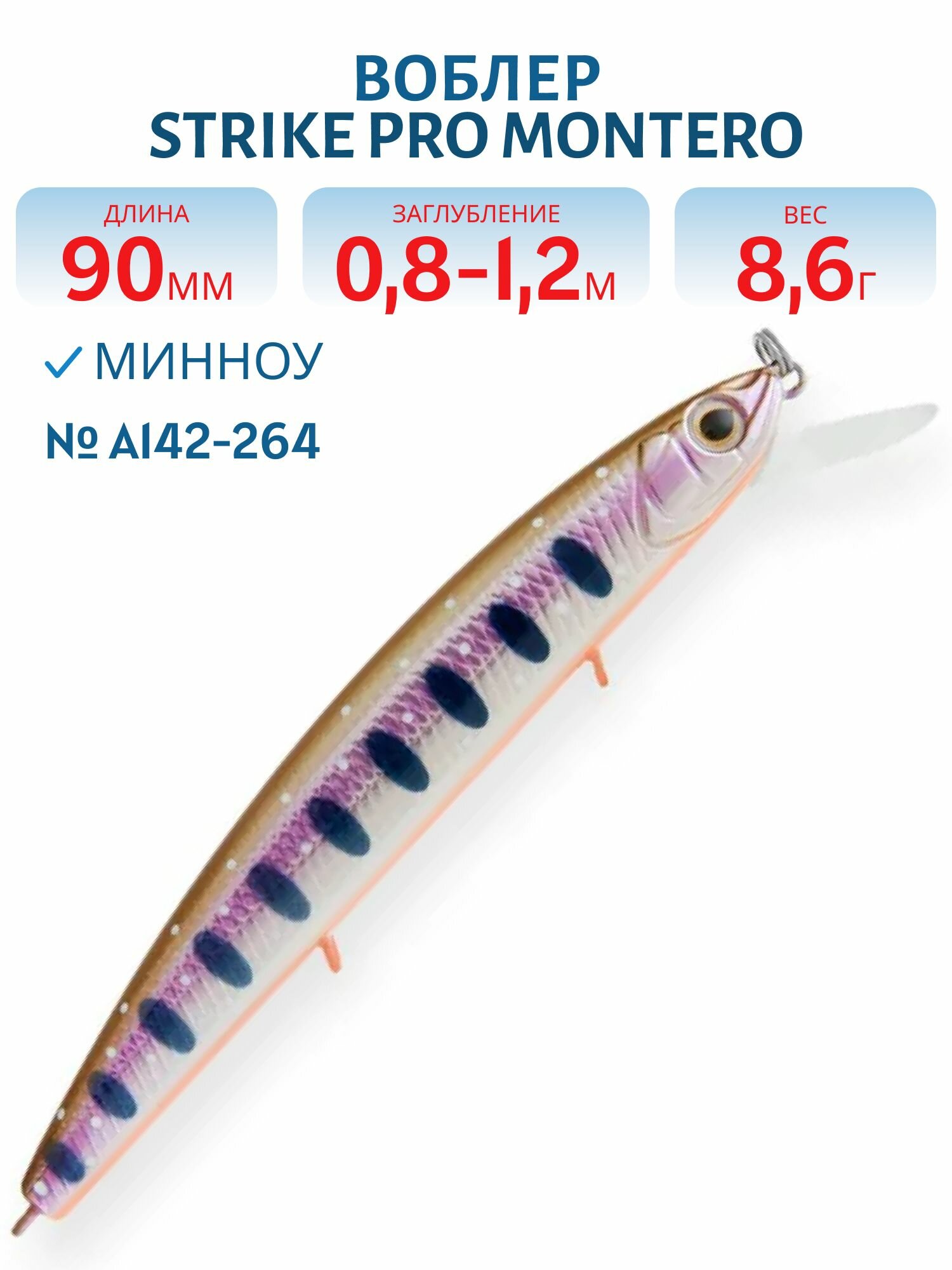Воблер Минноу Strike Pro Montero 90SP, 90 мм, 8,6 гр, Нейтральный, цвет A142-264
