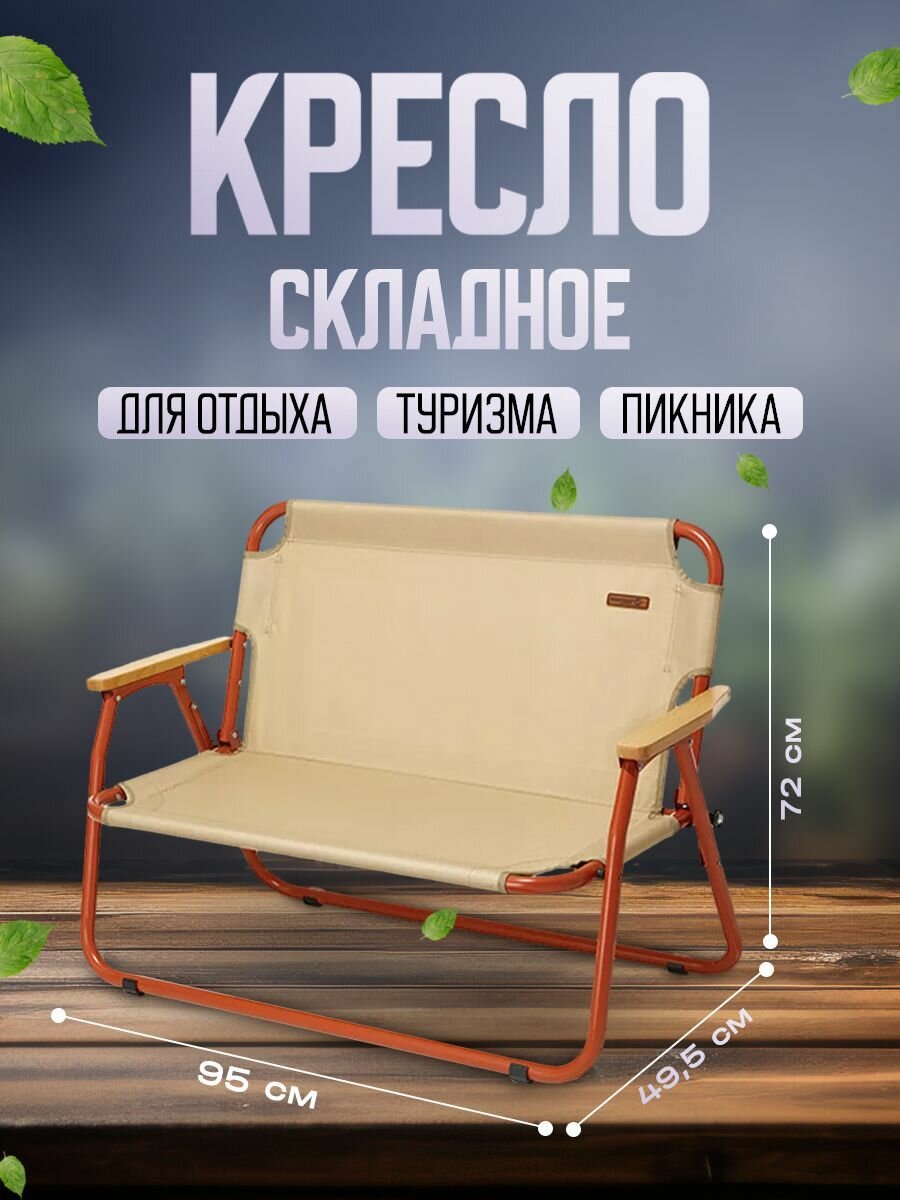Стул раскладной, с мягким сиденьем, с подлокотниками, максимальная нагрузка 150кг