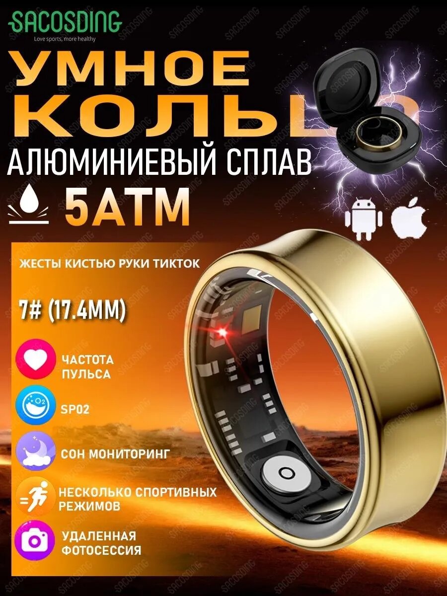 Умное кольцо с пульсометром уровня кислорода в крови