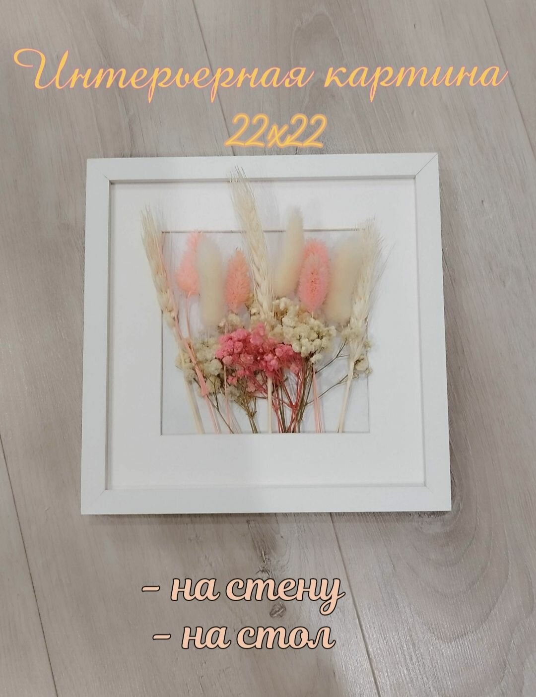 Картина с сухоцветами