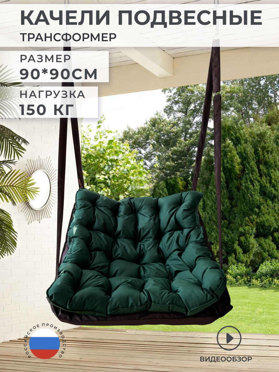 Подвесное кресло качели уличные 90 см