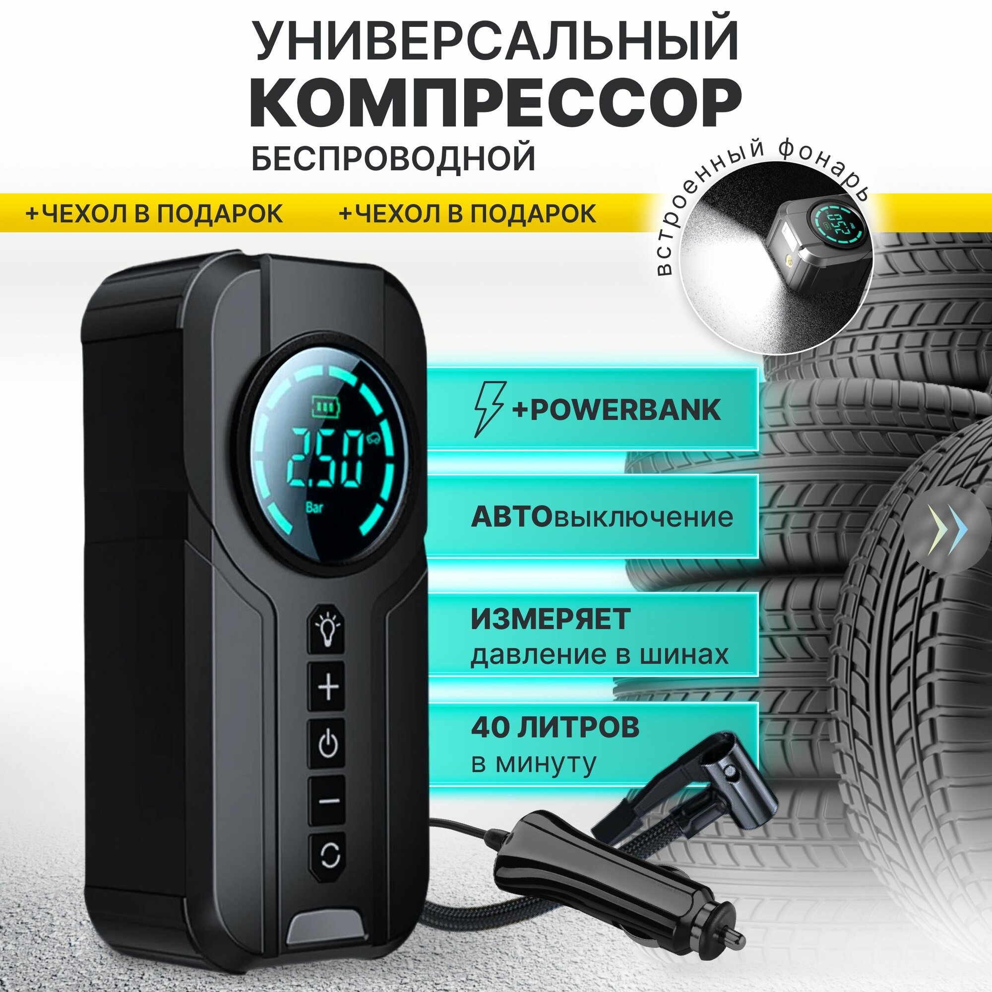 Автомобильный компрессор, с цифровым манометром, 12 В, 6 А•ч