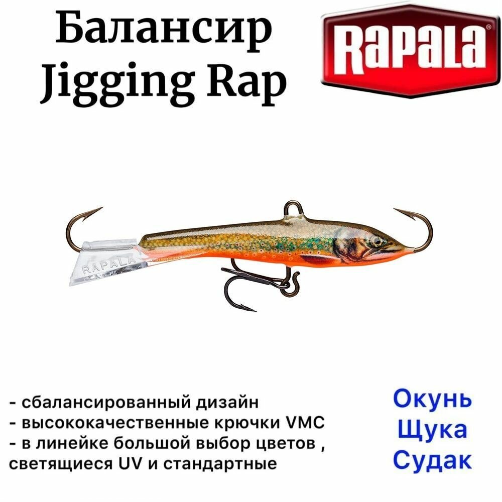 Балансир рыболовный Rapala Jigging Rap 05-CHL длина 5 см вес 9 гр