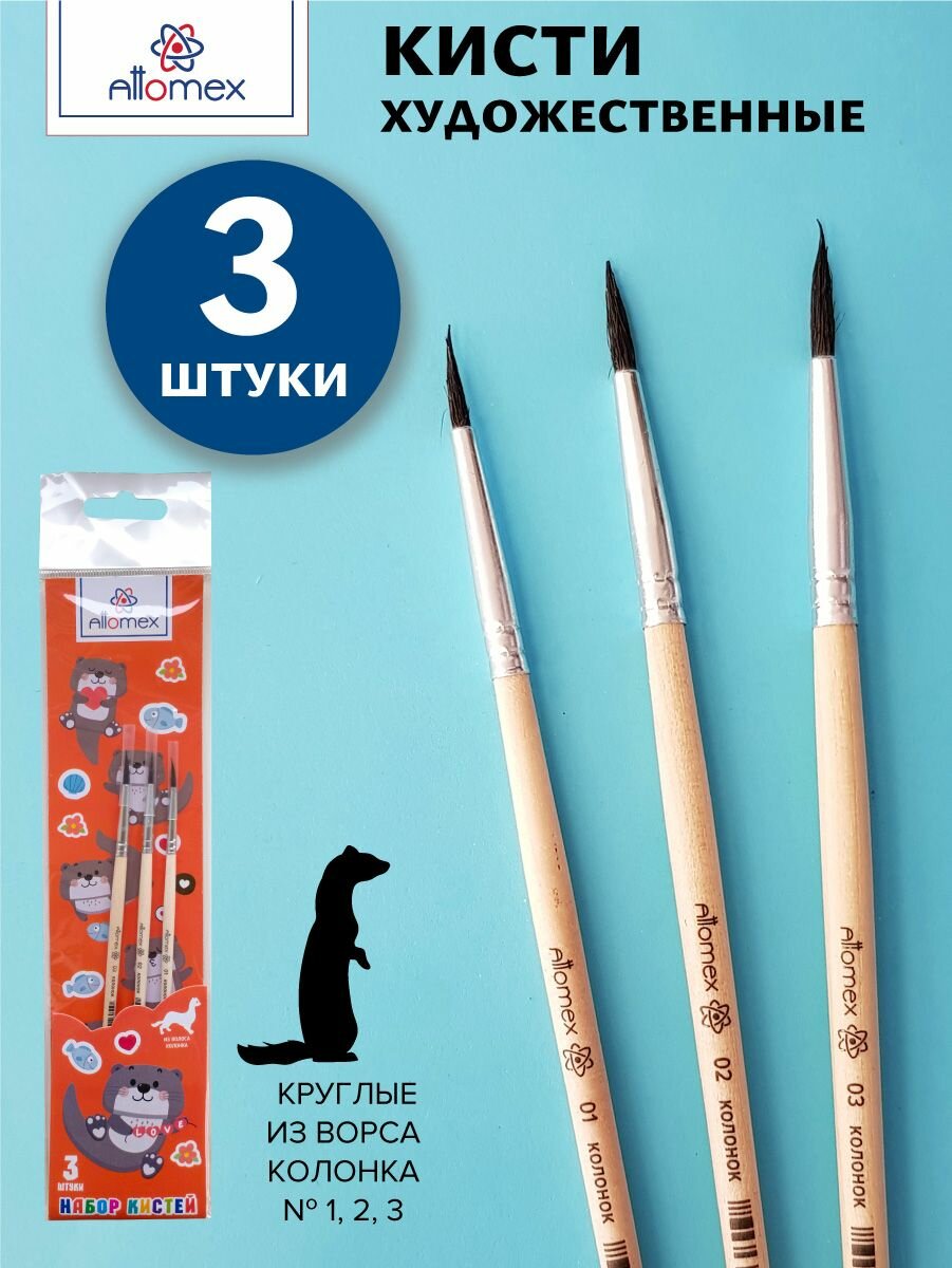 Кисти художественные, колонок, 3 штуки