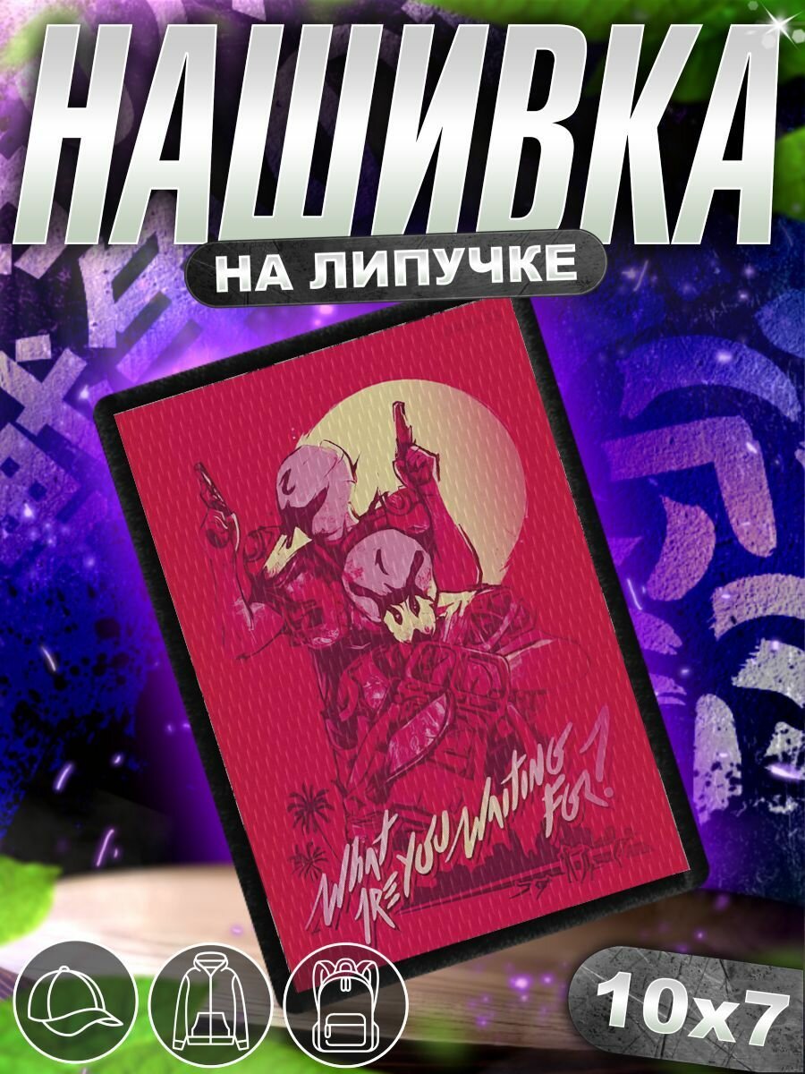 Шеврон на липучке нашивка на одежду Hotline Miami, Алекс и Эш