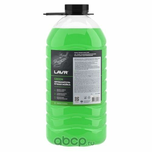 Автошампунь Lavr Ln2268