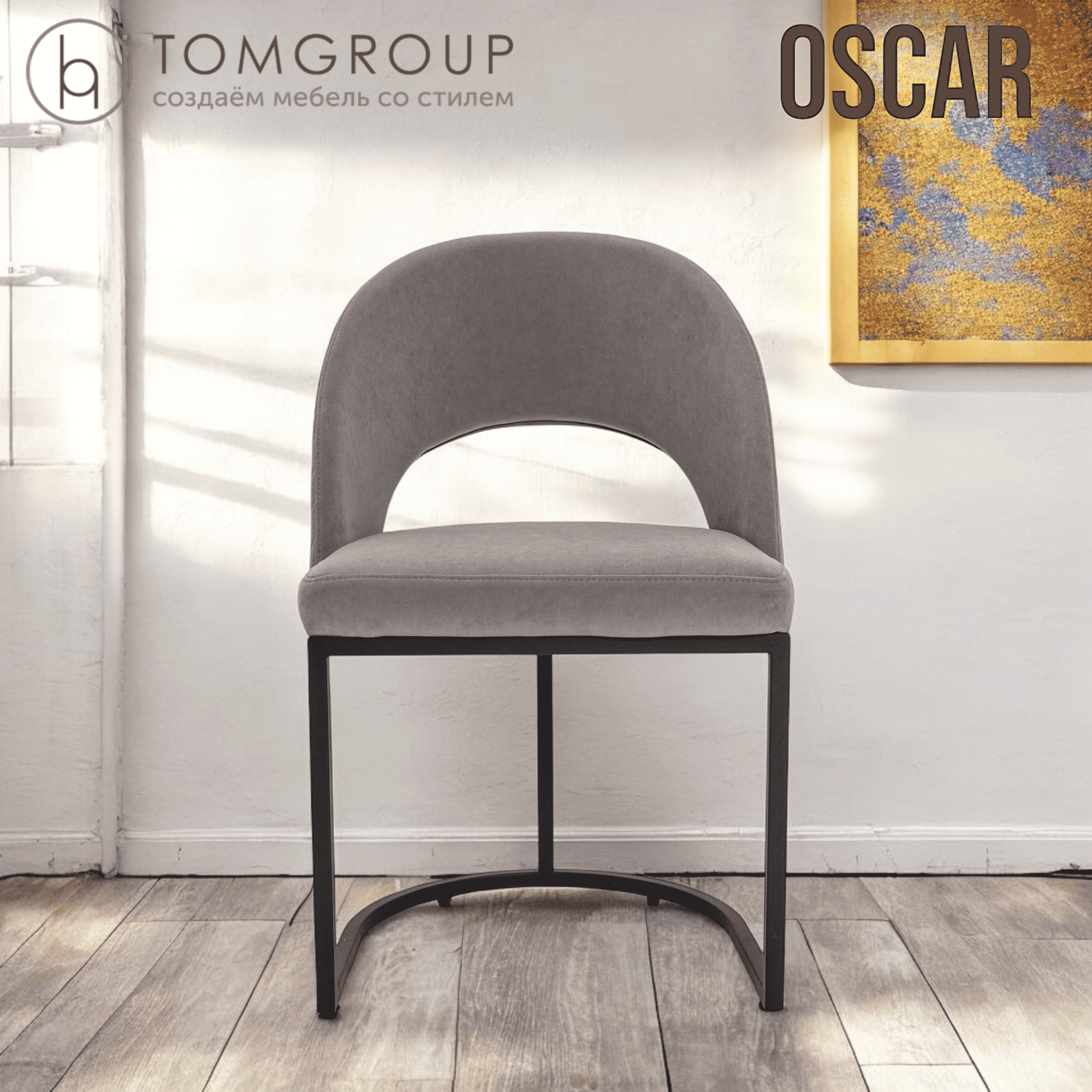 TOMGROUP Стул Oscar Gray Romb / Black с черным металлическим каркасом и узором ромб