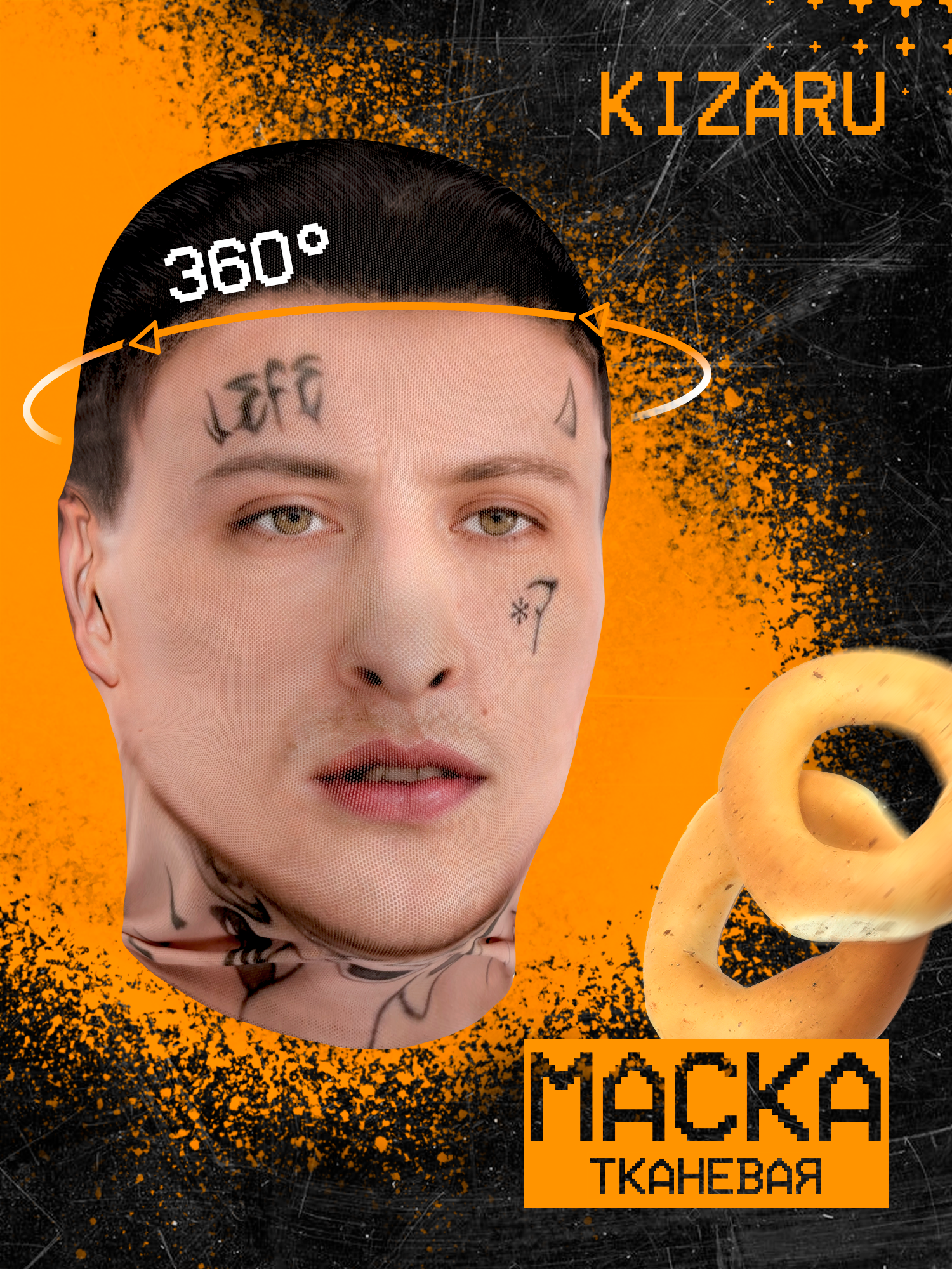 Карнавальная тканевая маска на лицо Kizaru Кизару