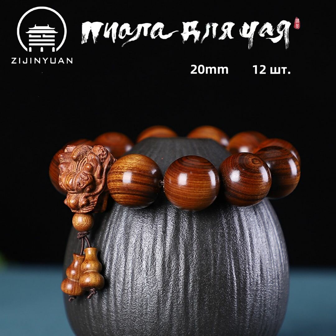 Четки для медитации и духовных практик из натурального дерева ручной работы, 12 бусин, для расслабления и концентрации