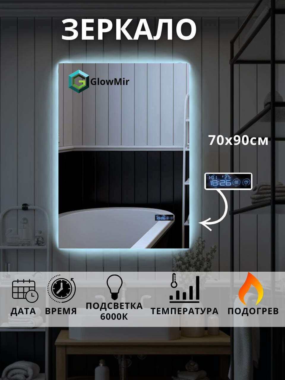 Зеркало с часами и подсветкой для ванной + подогрев