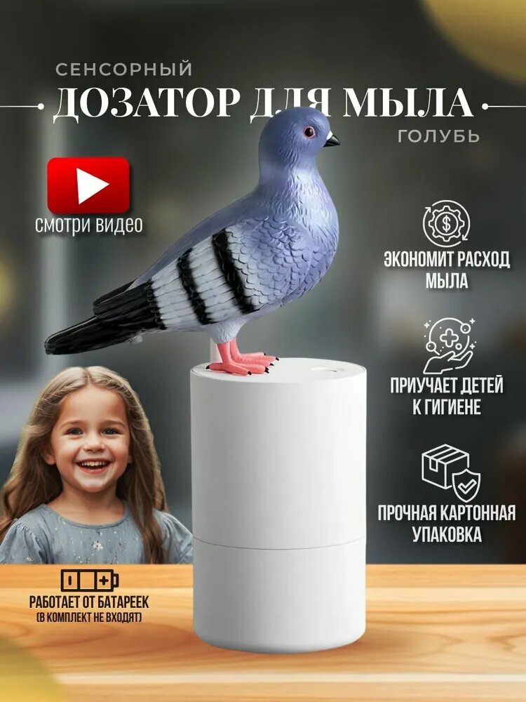 Диспенсер для мыла сенсорный, 250 мл, 1 шт