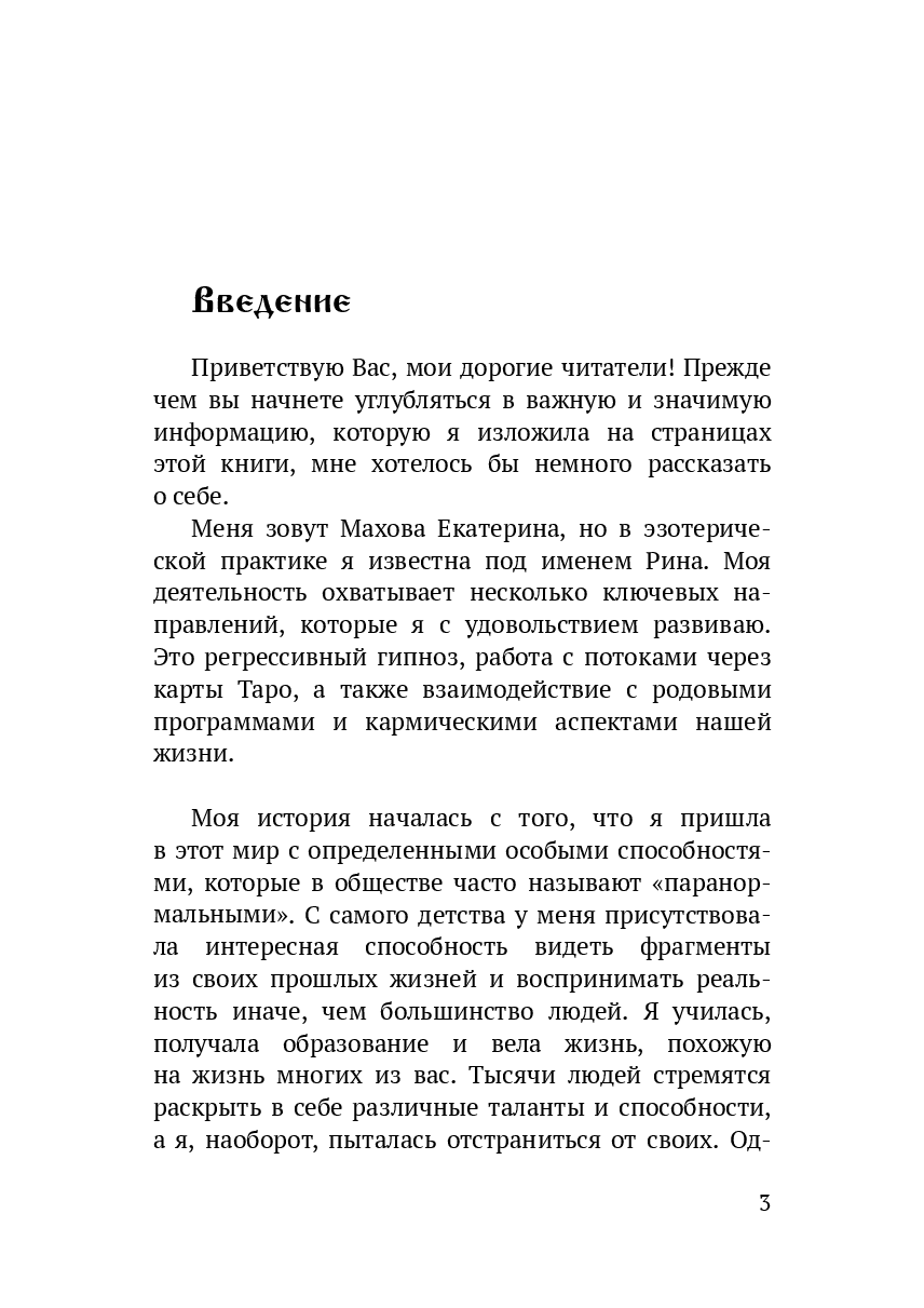 Три Адама. Тайны эволюции — фото 1