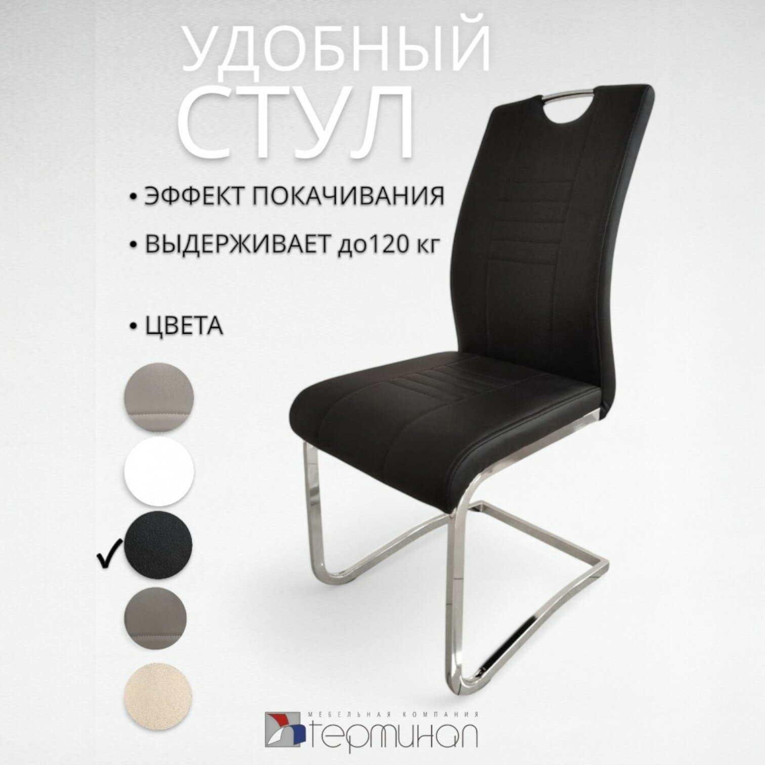 Стул для кухни Терминал DC506 на полозьях, хром, экокожа черная, 1 шт