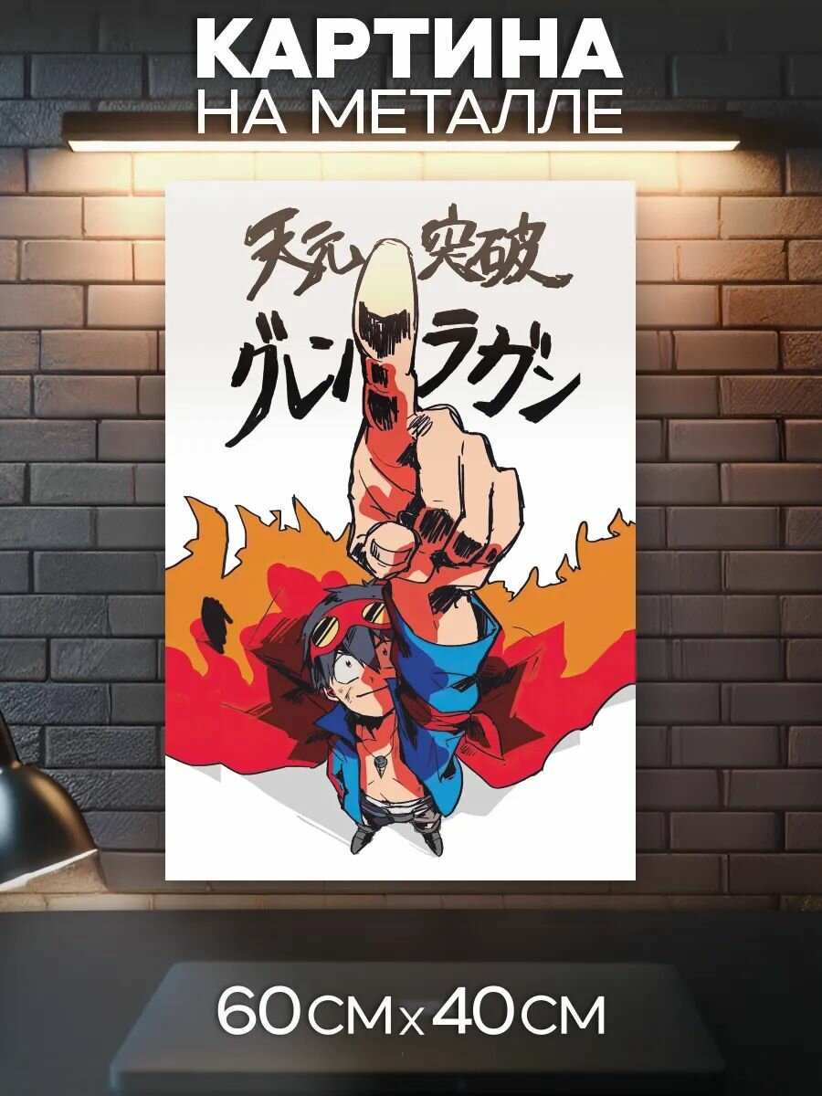 Картина на стену Gurren Lagann - Симон