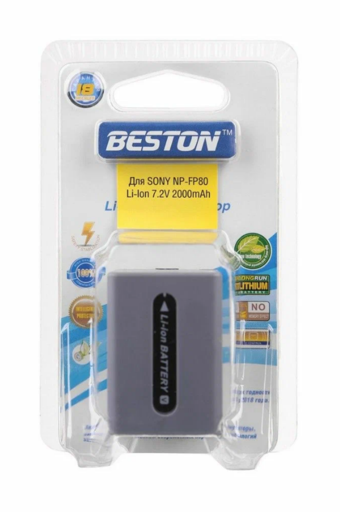Аккумулятор BESTON для фотоаппаратов SONY BST-NP-FP80 (FP50, FP70), 7.2 В, 2000 мАч