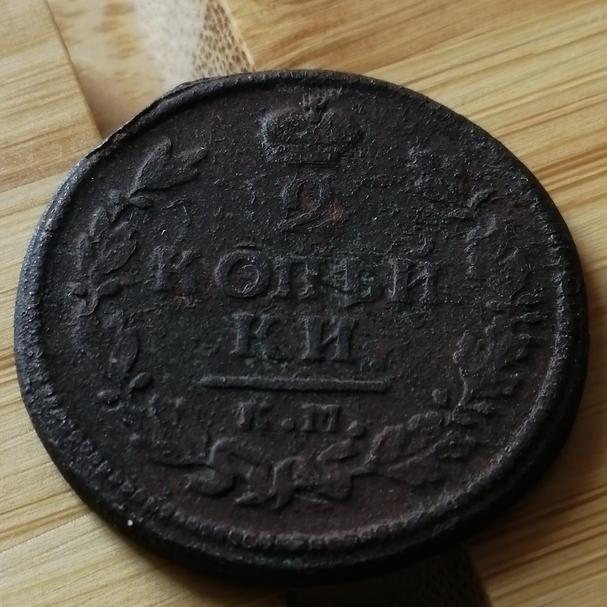 2 копейки 1815 КМ АМ . Александр I . Сузунский двор . Подлинная царская монета . Российская Империя . Колыванская Медь