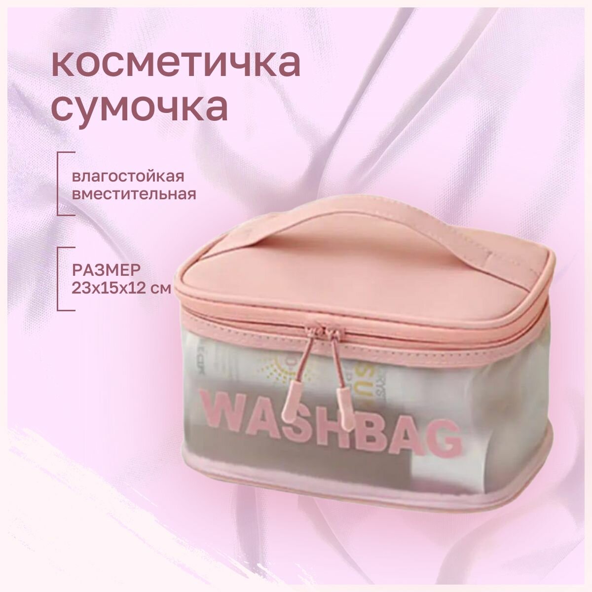 Косметичка