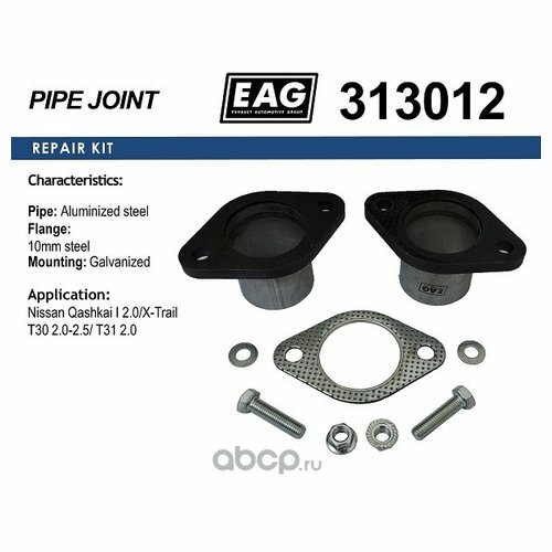 Фланцевое соединение Nissan Qashkai I 2.0X-Trail T30 2.0-2.5 T31 2.0 EAG 313012