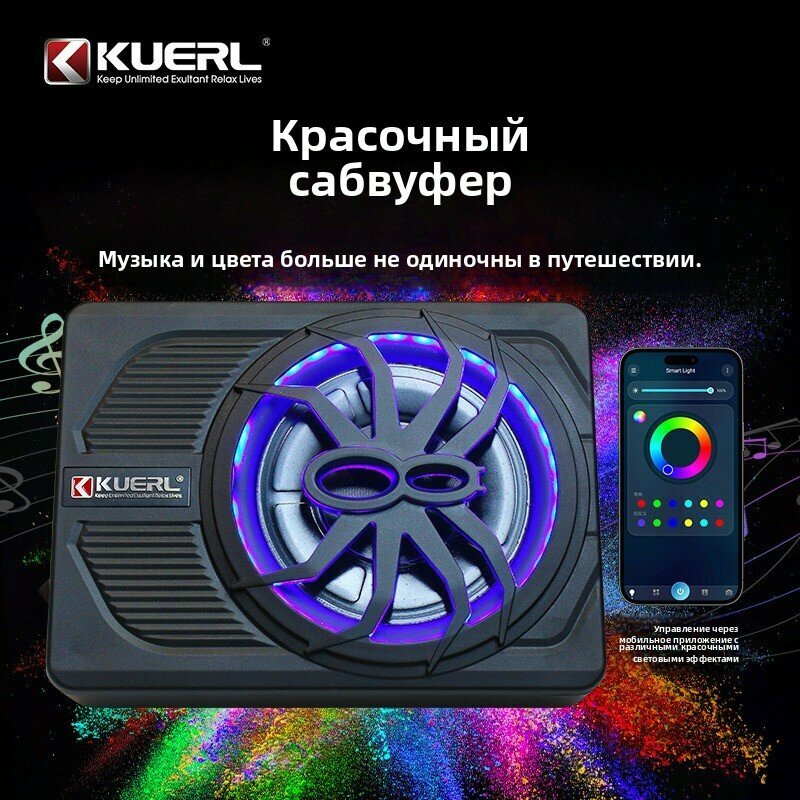 Сабвуфер активный Kuerl 10" 800Вт с RGB подсветкой в авто под сиденье, управление через приложение, ультратонкий корпус
