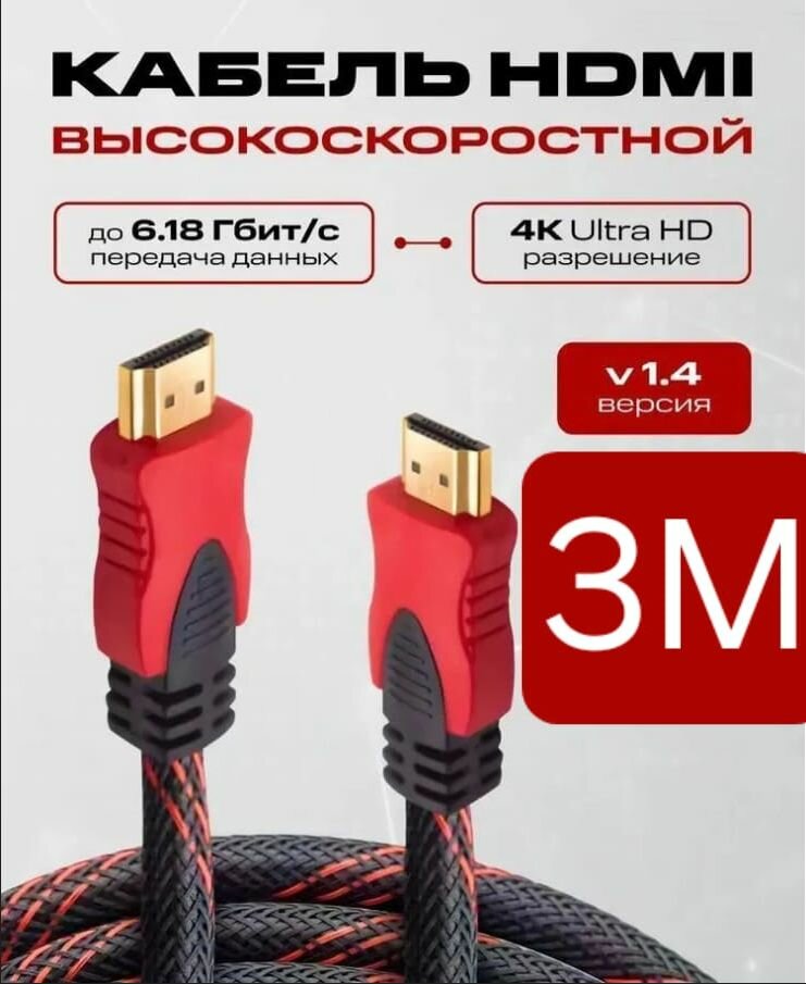 Кабель HDMI HDMI в оплетке 3м BacKStaR