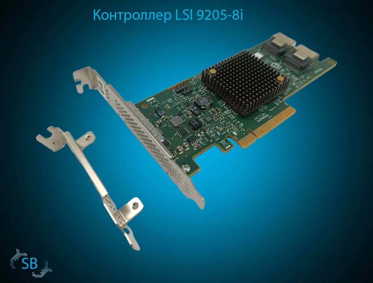 Контроллер LSI 9205-8i, 2x SFF-8087