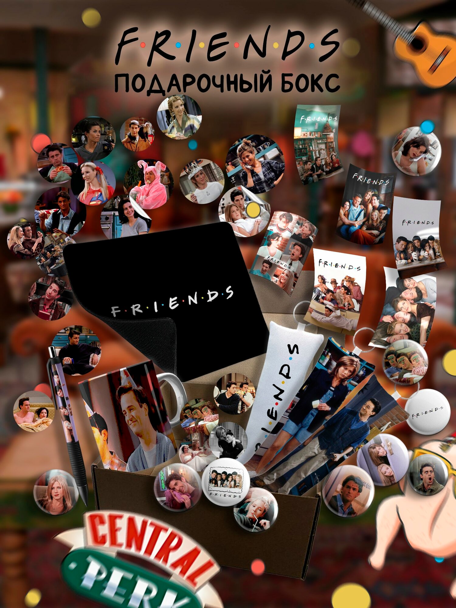 Бокс Друзья подарочный набор