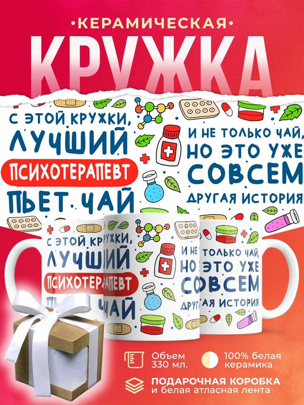 Кружка Лучший Психотерапевт пьет чай / 330 мл