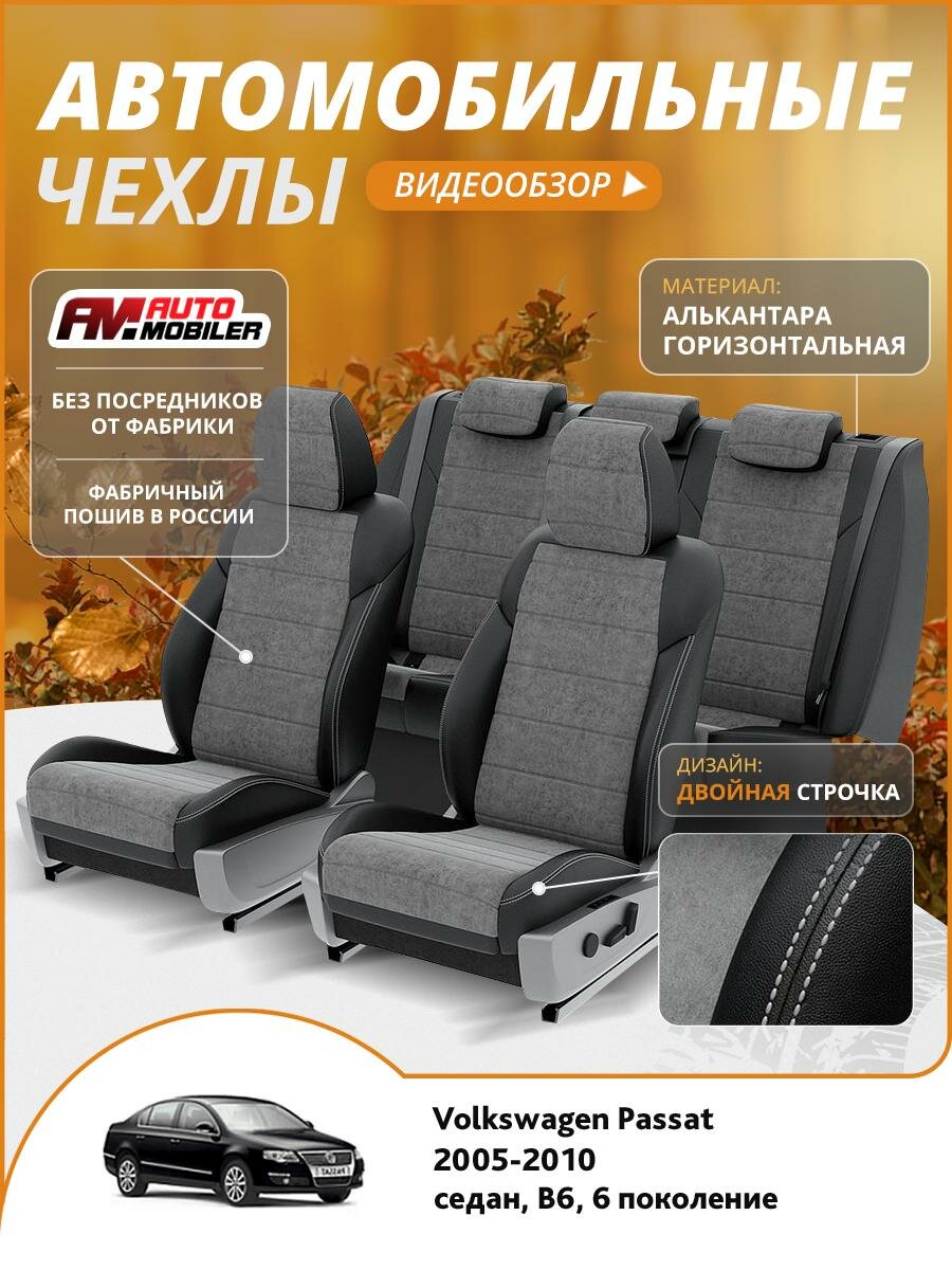 Чехлы на Фольксваген Пассат Б7