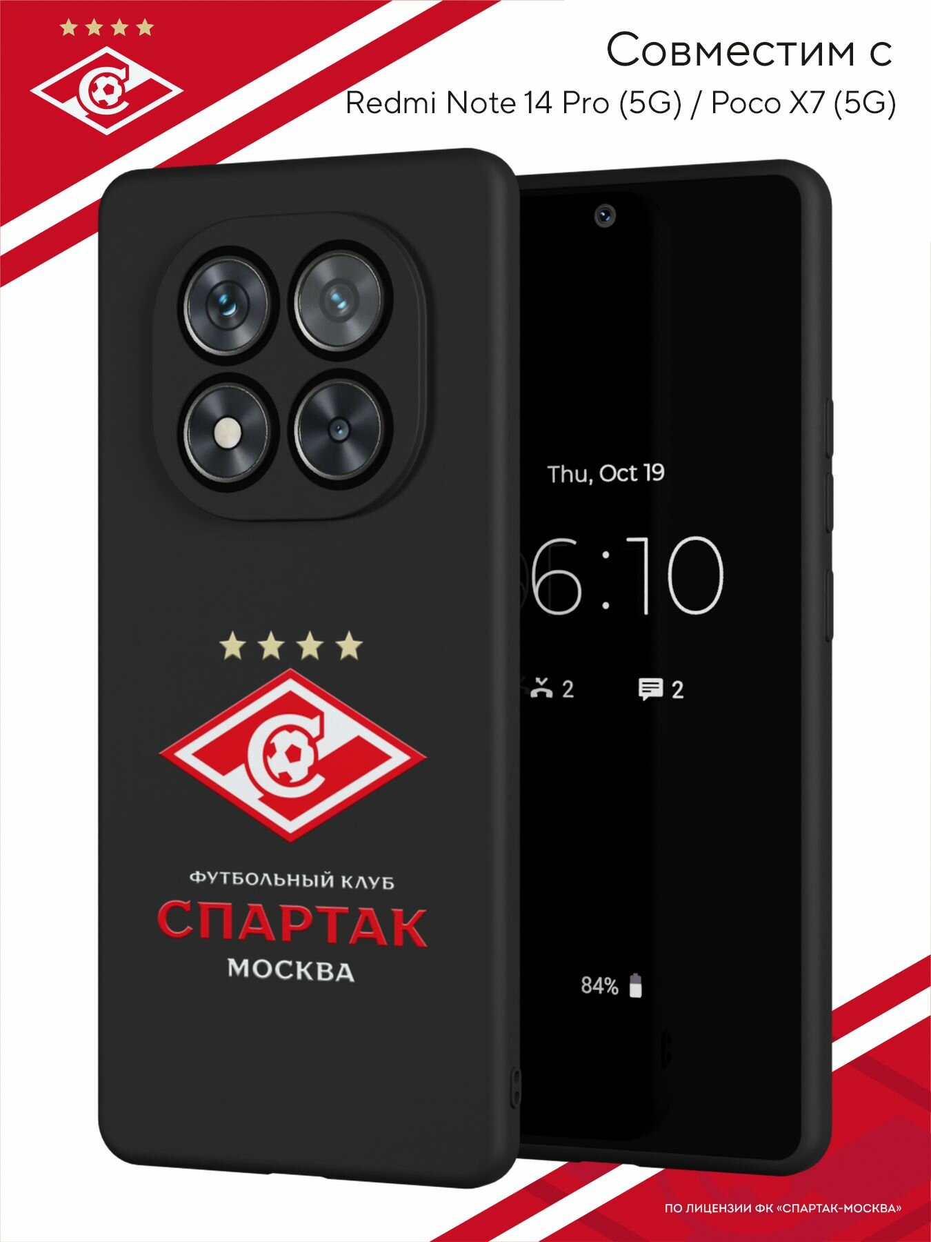 Силиконовый чехол на Redmi Note 14 Pro (5G) / Poco X7 (5G), с принтом ФК Спартак Москва
