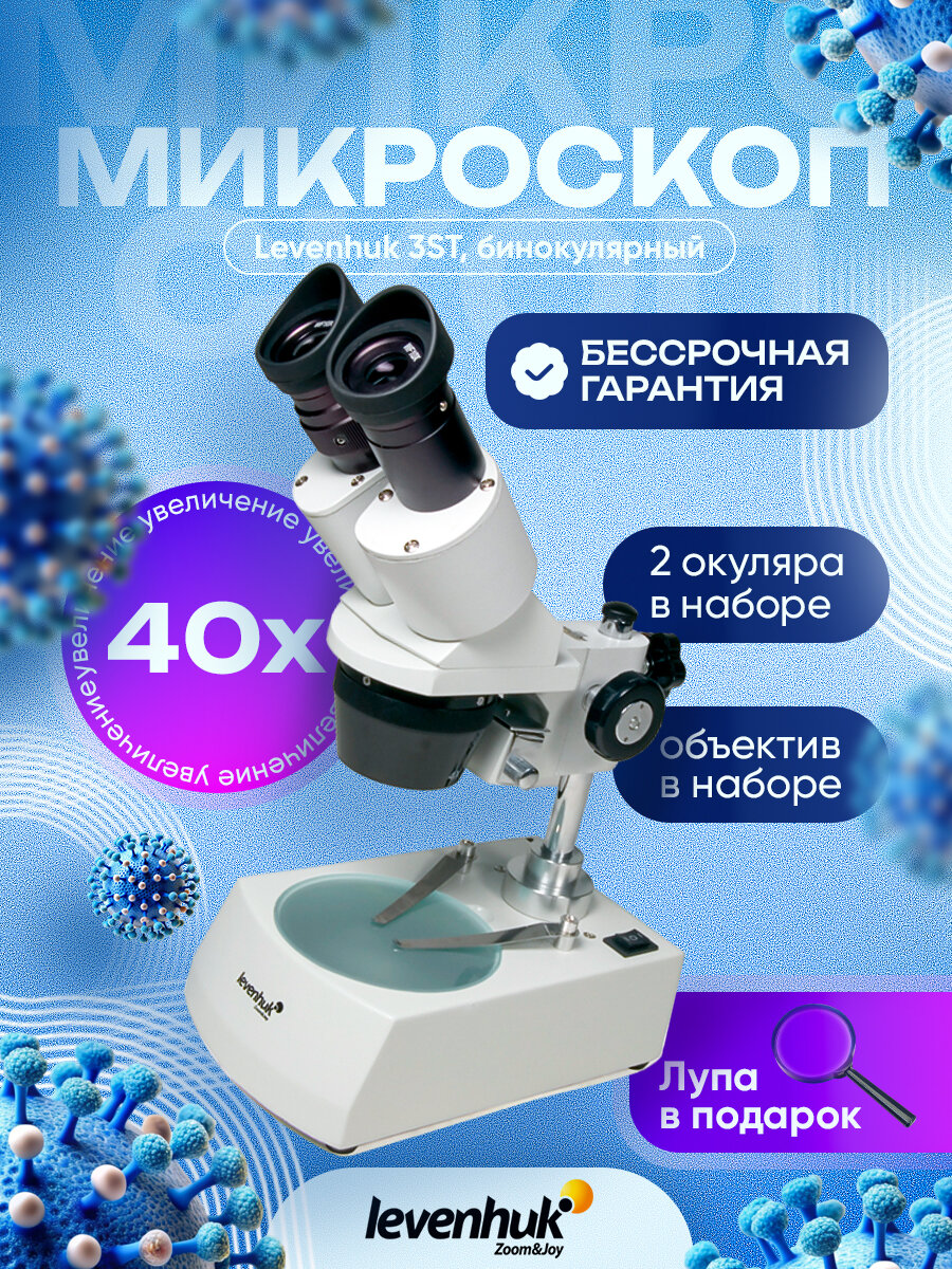 Микроскоп стереомикроскоп 3ST, бинокулярный