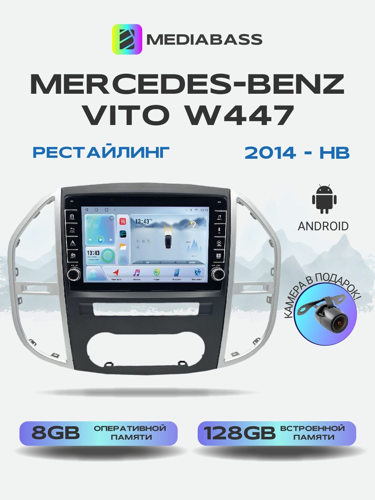 Магнитола для Mercedes-Benz Vito W447 + рест. (2014-н. в.). Андроид магнитола, 8/128ГБ. Мерседес вито w447