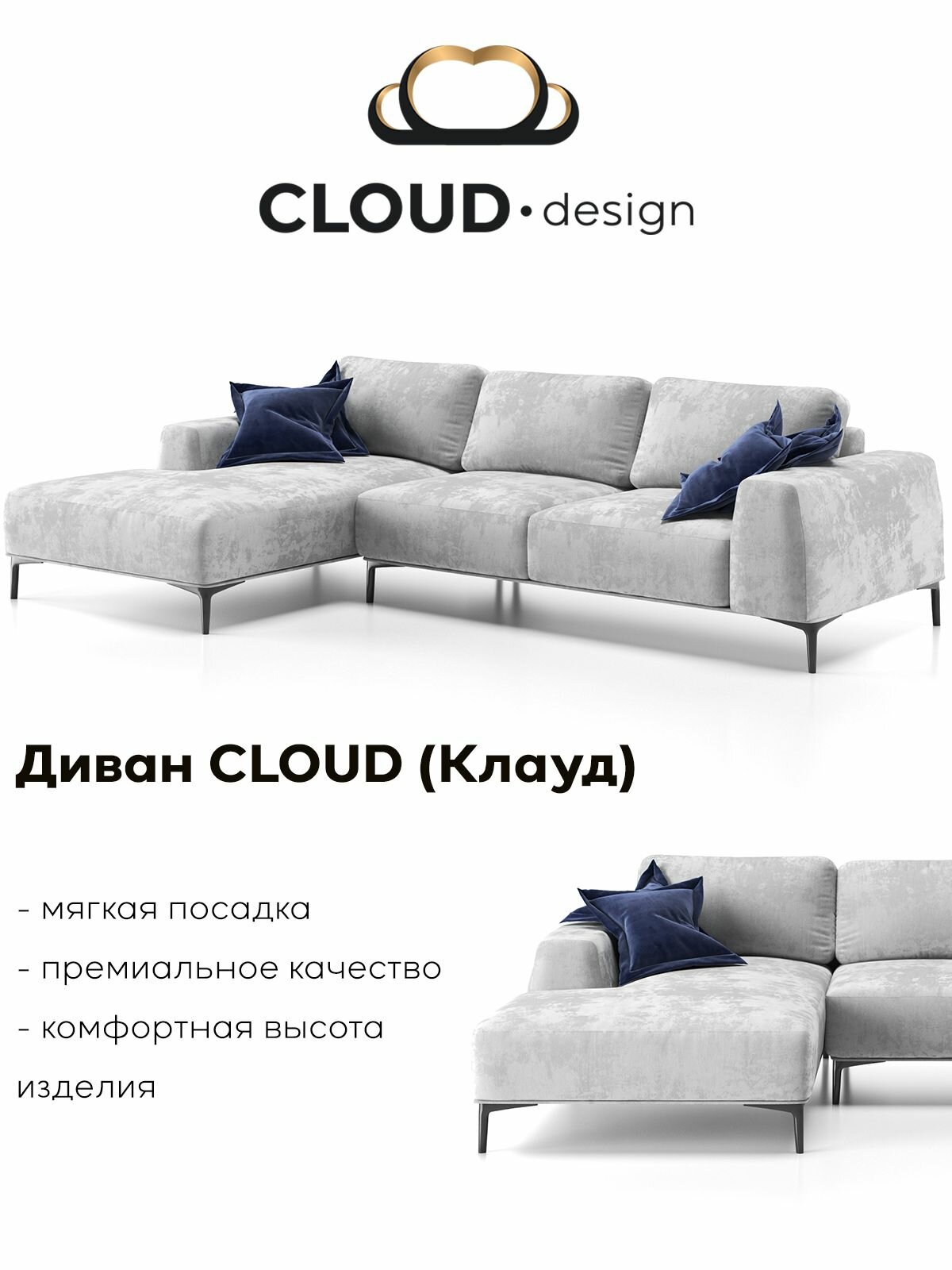 Диван CLOUD с оттоманкой