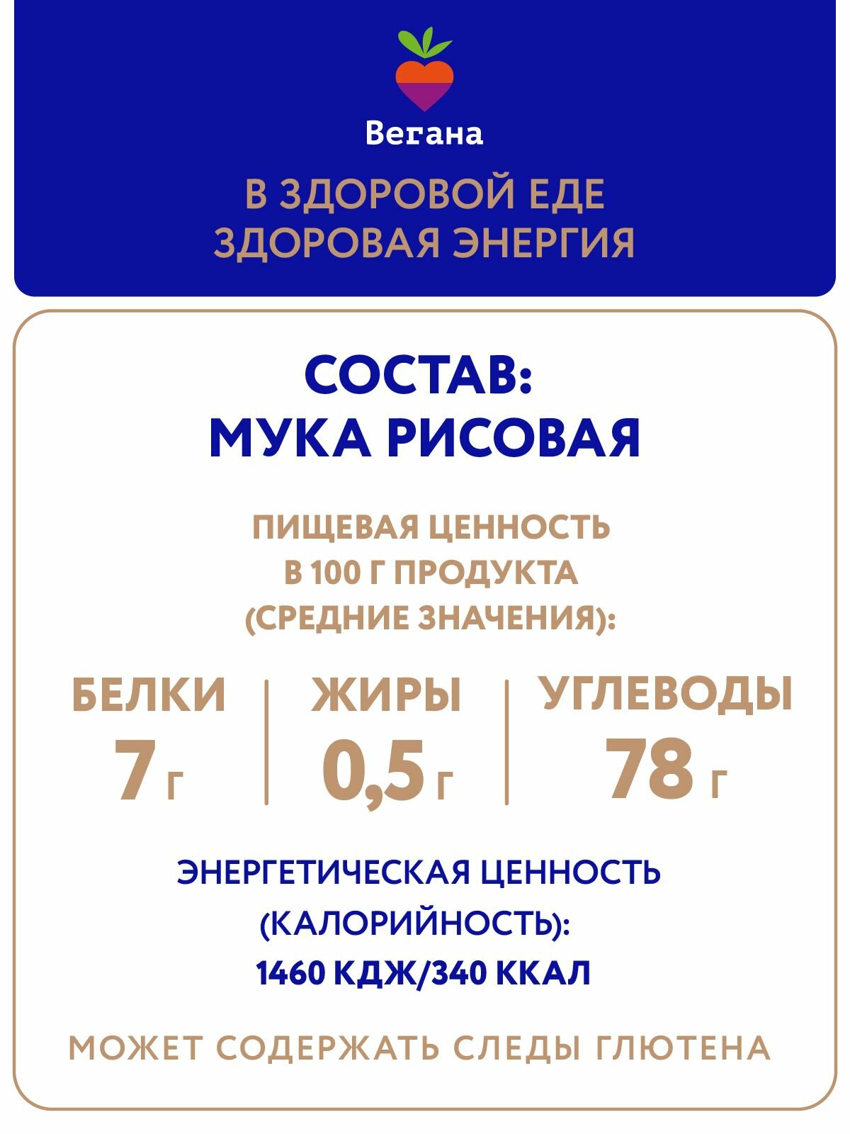 Мука рисовая 5 кг Вегана — фото 1