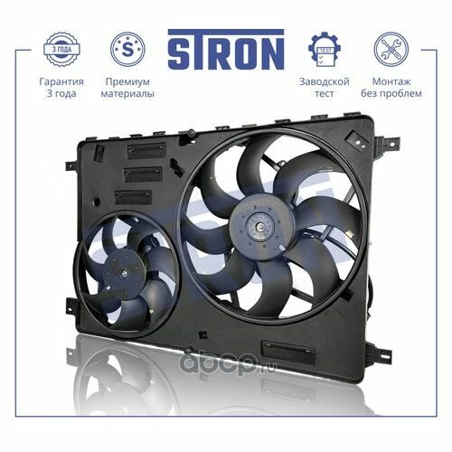 Вентилятор радиатора STRON STEF065