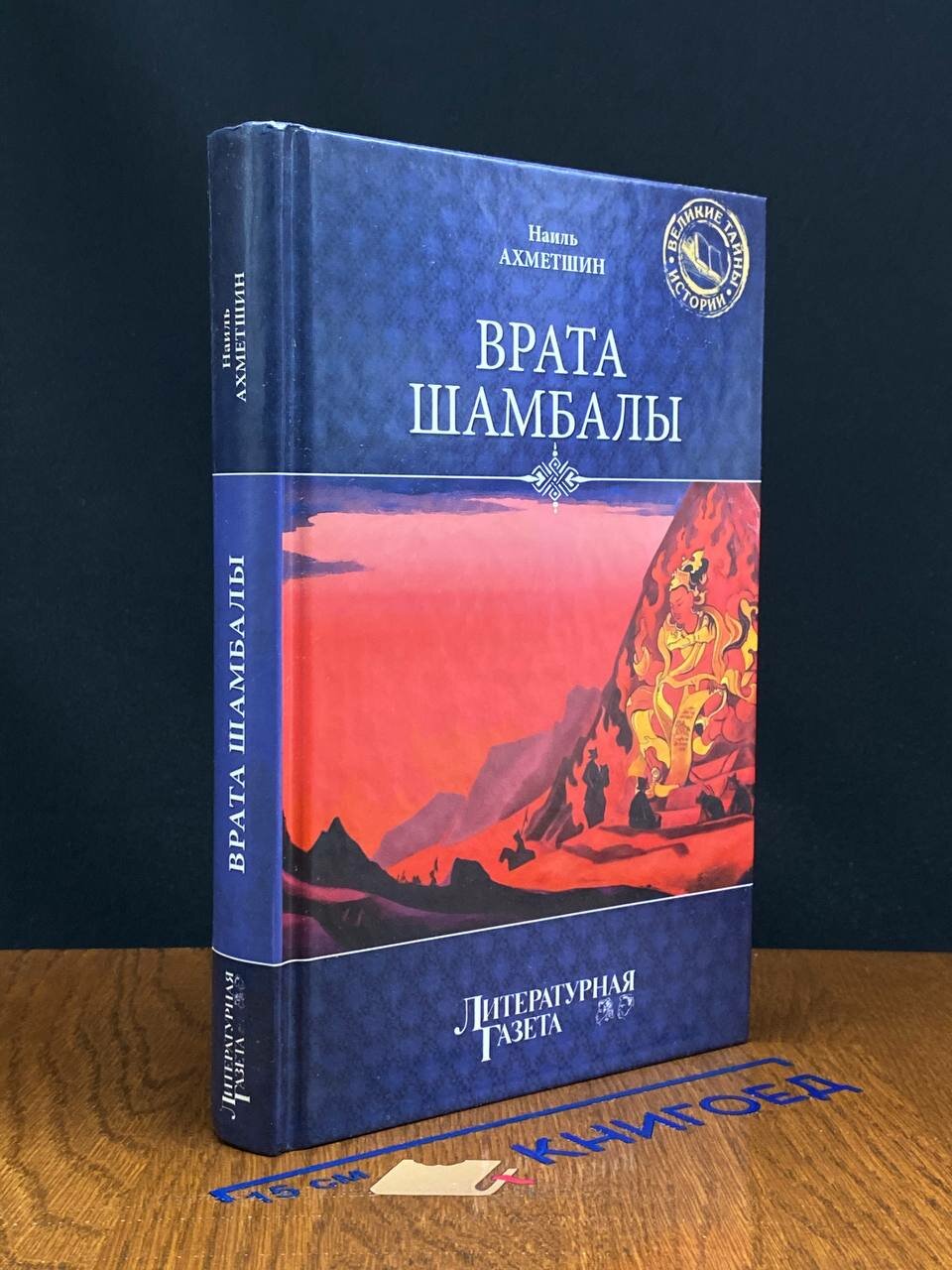 Книга. Врата Шамбалы 2012 (2043404499634)