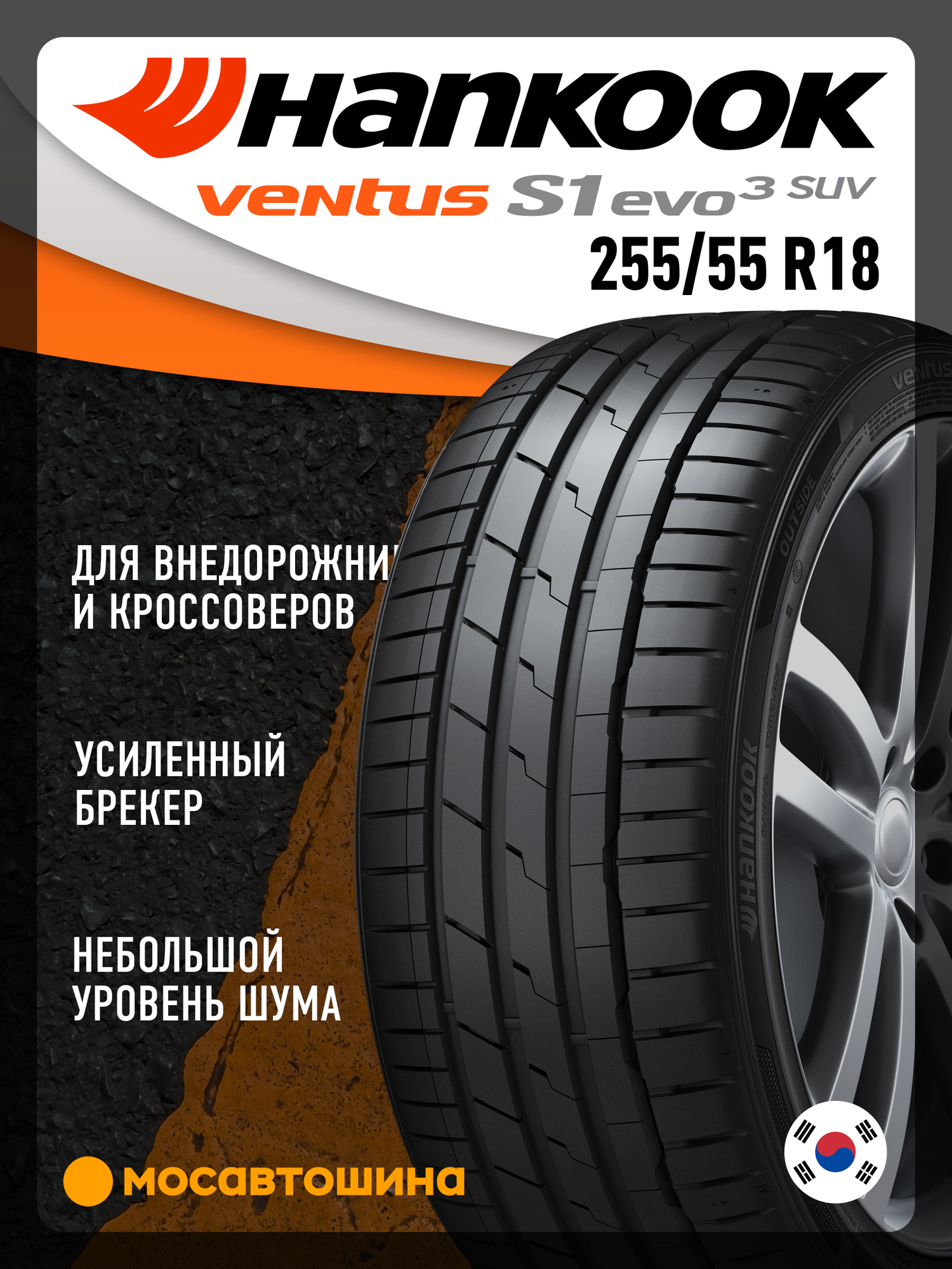 Летние автомобильные шины Hankook K127A Ventus S1 Evo3 255/55 R18 109Y XL