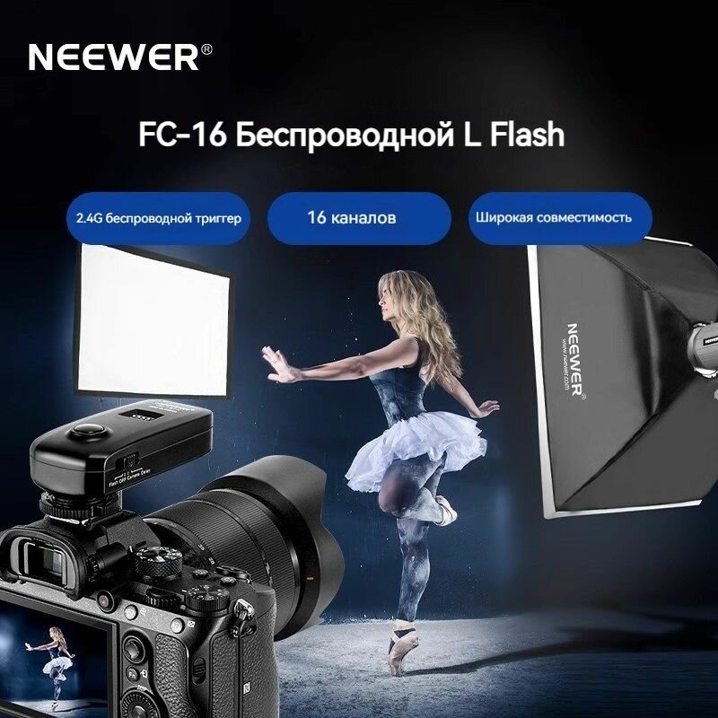 Триггер вспышки NEEWER FC-16, подходящий для Nikon