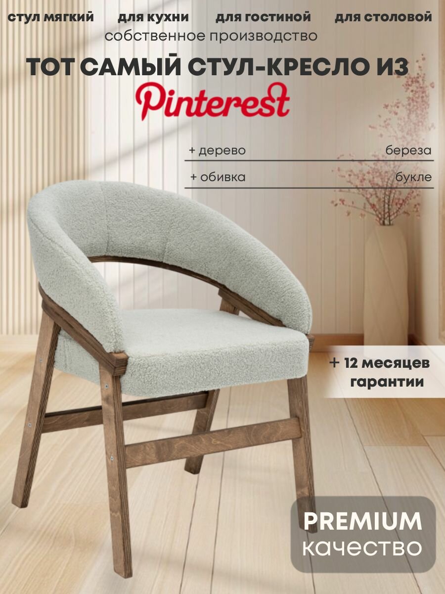 Стул кресло MARU, 1 шт, 54х60х76 см.