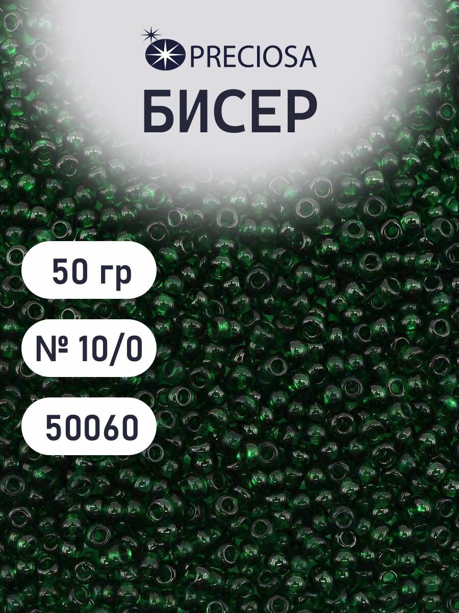 Бисер чешский Preciosa 10/0 (2,3 мм), прозрачный, 50 г, цвет № 50060