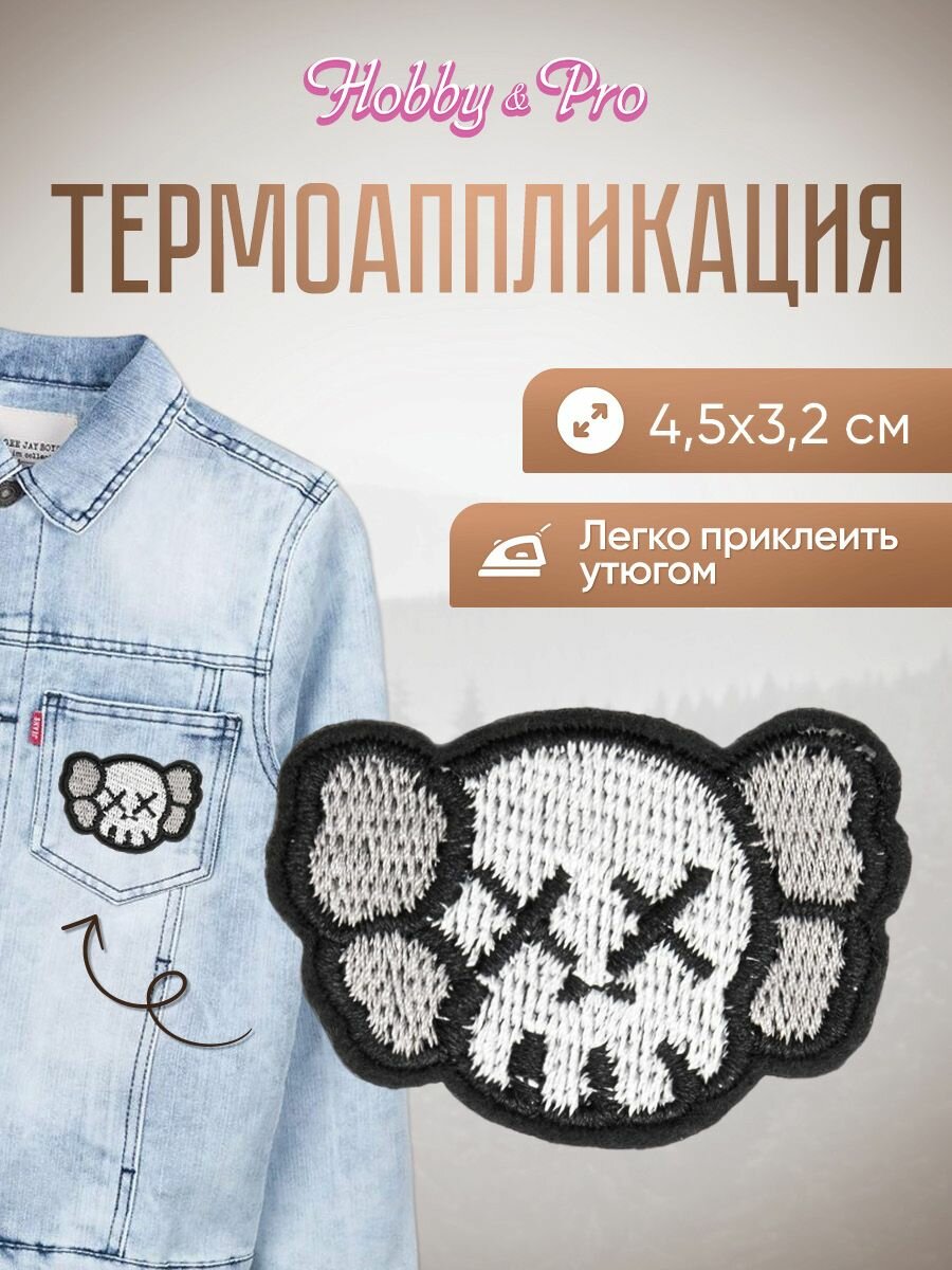 Термоаппликация на одежду, термонаклейка 'Череп', 4,5*3,2 см, Hobby&Pro (серо-чёрный)