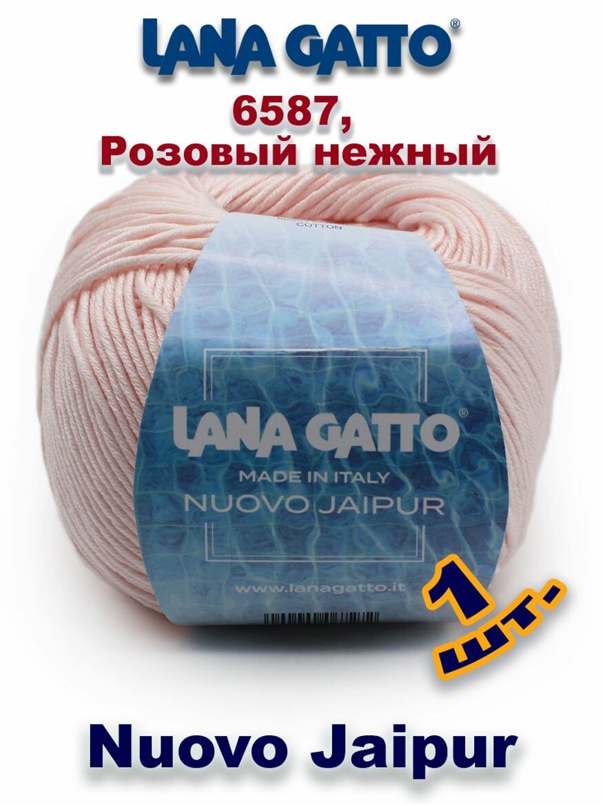 Пряжа Lana Gatto Nuovo Jaipur 100% хлопок мако Цвет: #6587, Розовый нежный (1 моток)