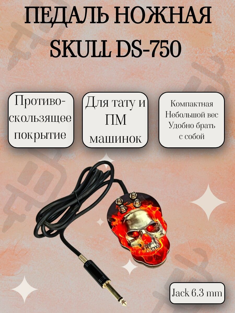 Педаль для тату-машинки Skull DS-750 Solong, сталь, красная, противоскользящее основание